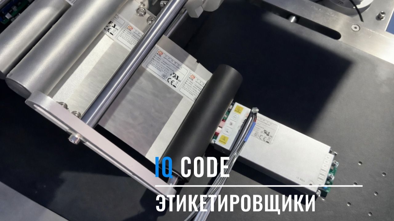 Этикетировщик AS-P01