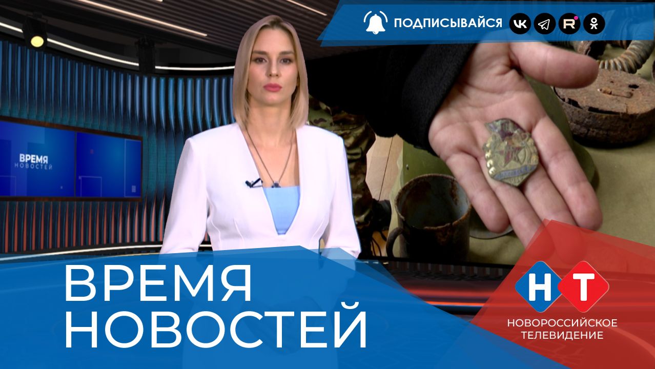 ВРЕМЯ НОВОСТЕЙ 23 Декабря 2025 года