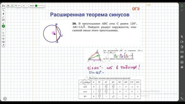ОГЭ 2026. Тема 16. Окружность, круг и их элементы. Задание 25-26