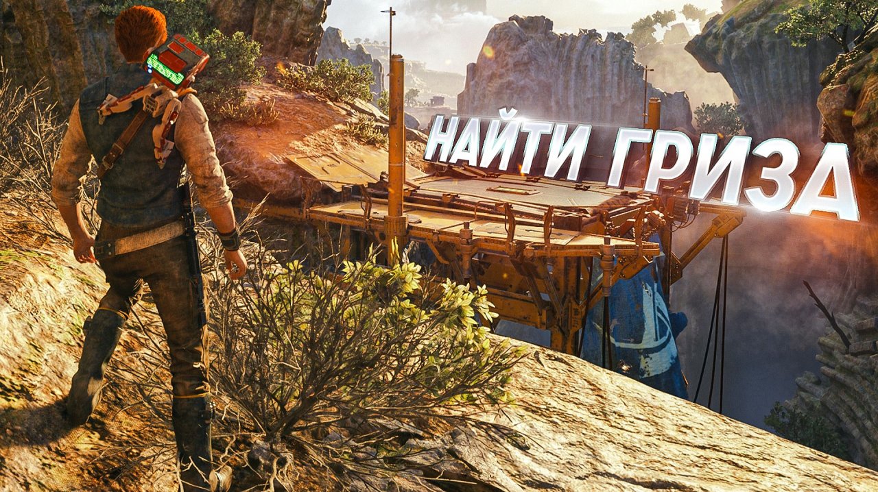 STAR WARS Jedi Survivor. НАЙТИ ГРИЗА. ПРОХОЖДЕНИЕ. ЧАСТЬ 2