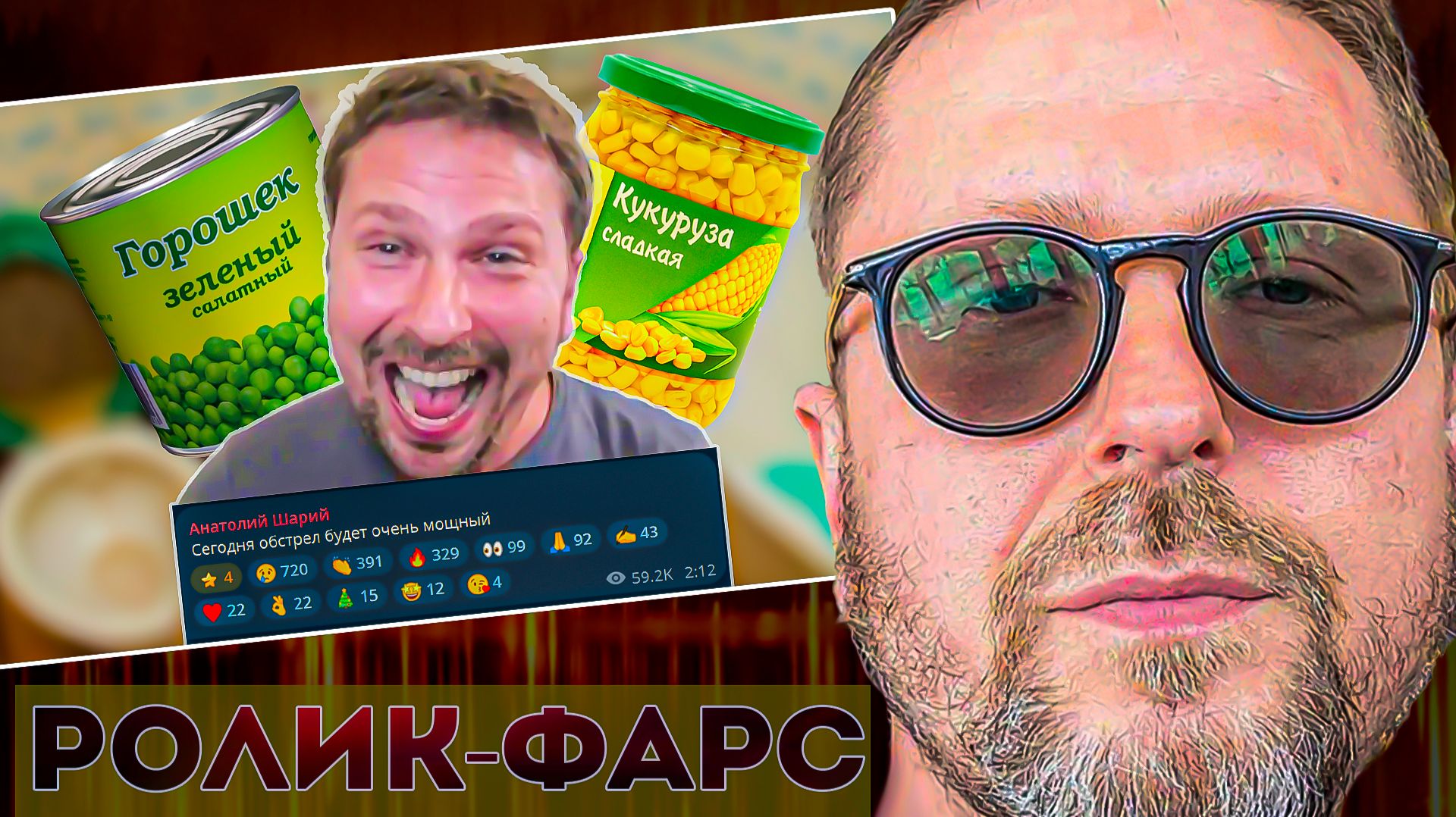 Анатолий Шарий и инерция