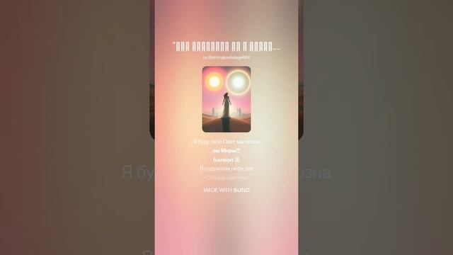 _Два Солнышка РА и Ярила._.ремикс 2 .Светлана Ребенкова. (Cover)