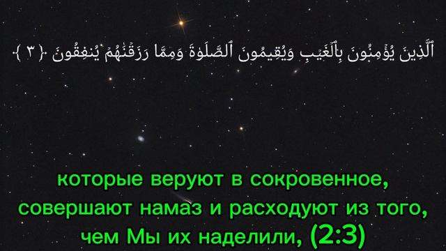 Сура 2. Аль-Бакара (Корова) 1-5 аят