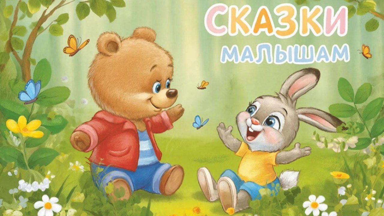 СКАЗКИ | СКАЗКИ ДЕТЯМ | СКАЗКИ СЛУШАТЬ