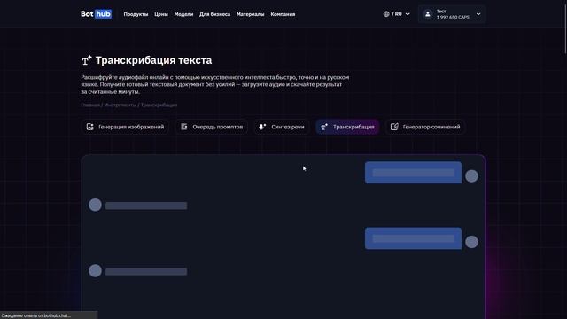 Гайд по ИИ инструментам BotHub