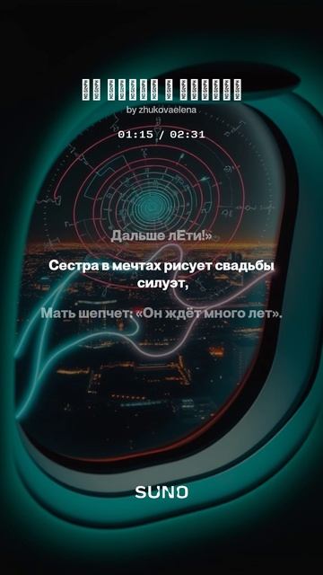 8 Ты снова в полёте