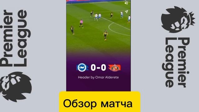 Брайтон-Сандерленд