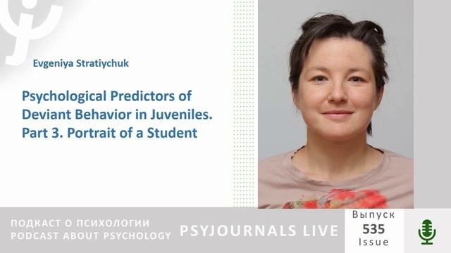E. V. Stratiychuk Psychological Predictors of Deviant Behavior in Juveniles