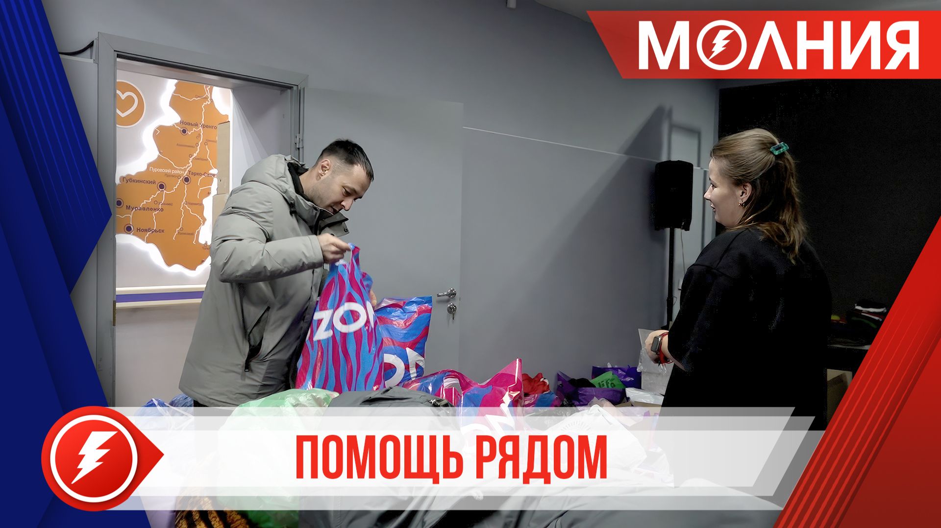 Таркосалинцы активно оказывают поддержку попавшим в беду землякам