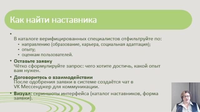 интенсив Педагог наставник День 3 Урок 2 Цировая платформа Наставник.РФ