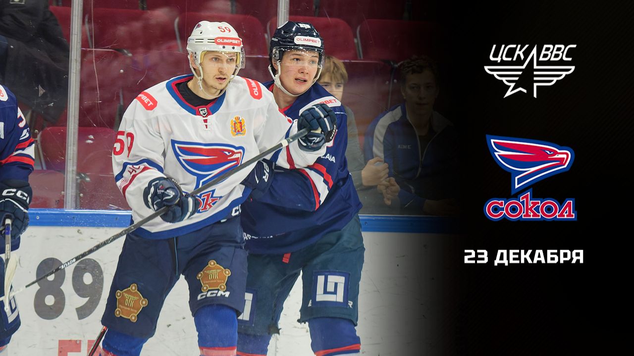 ЦСК ВВС - СОКОЛ. ОБЗОР МАТЧА