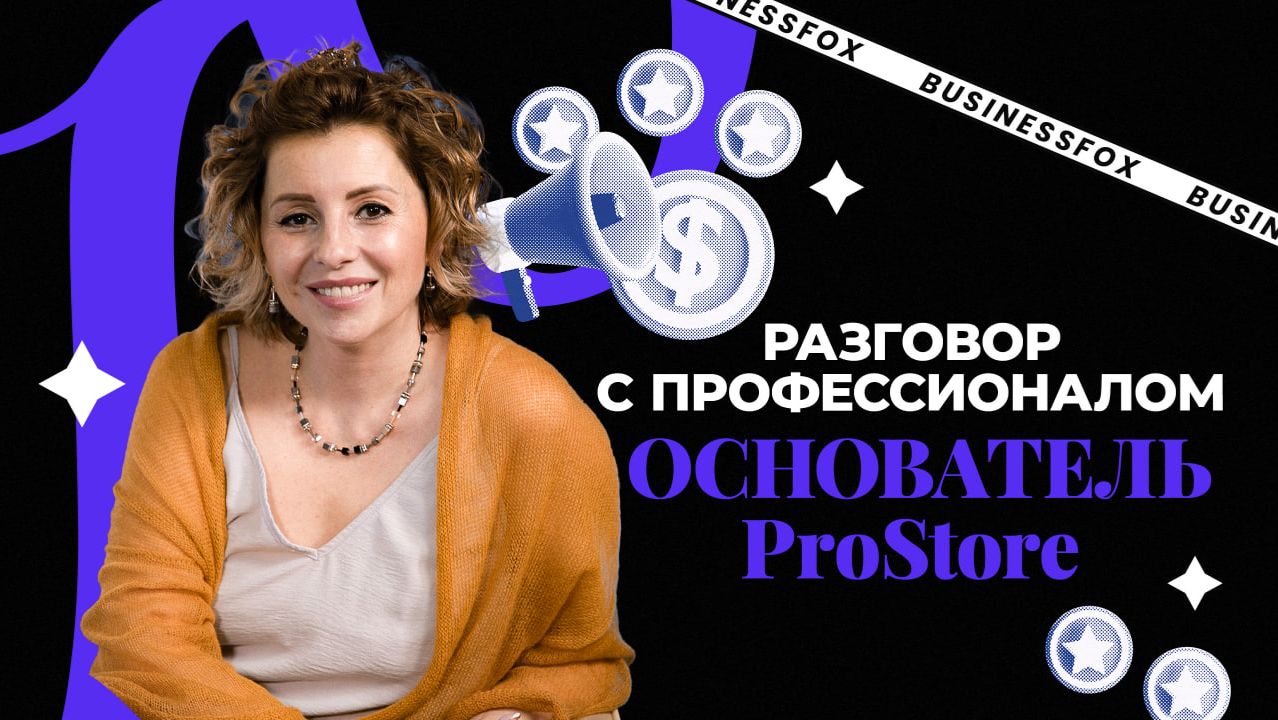 О чём молчат успешные предприниматели? Интервью с владельцем бизнеса с оборотом в миллиарды