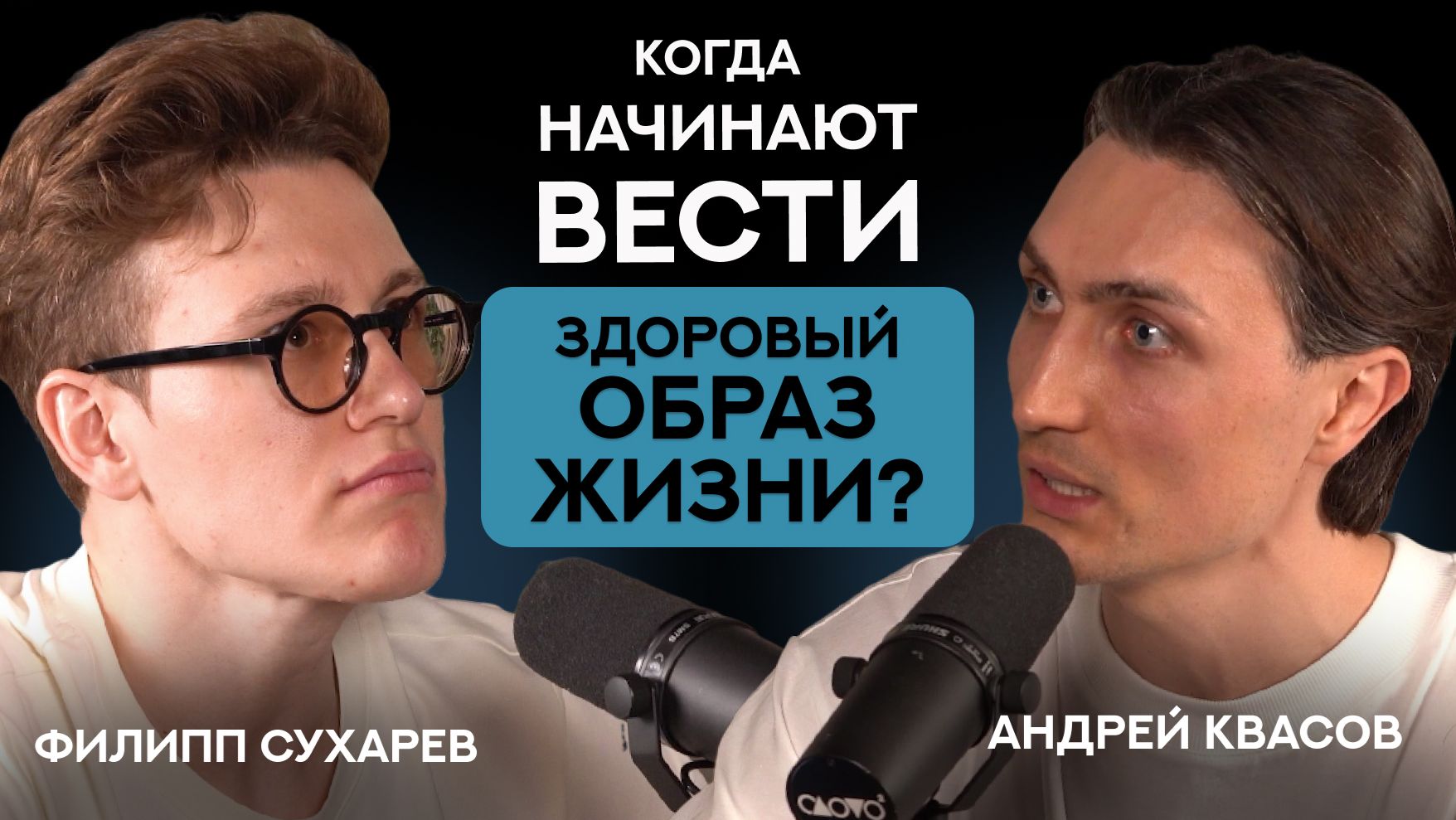 Когда начинают вести здоровый образ жизни? | СтоЛицаСибири