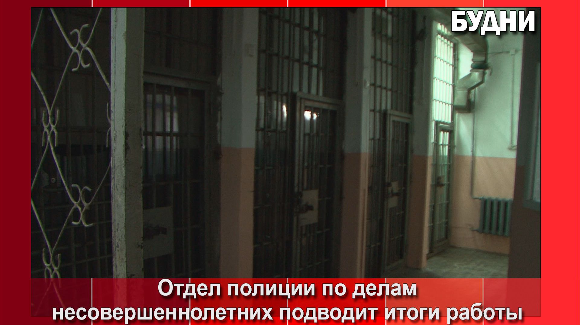 ПДН Белогорска подводит итоги за 2025 год