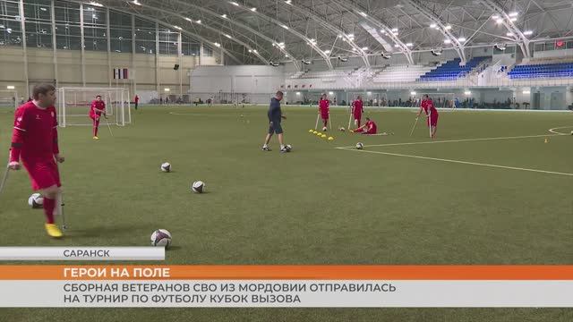 Ветераны СВО из Мордовии поборются за Кубок Вызова