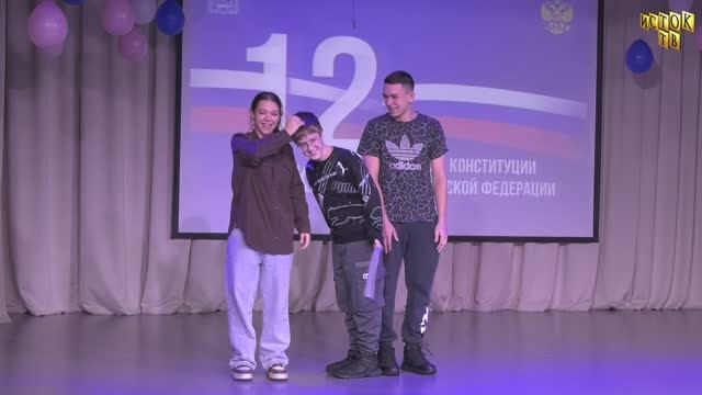 День Конститутции