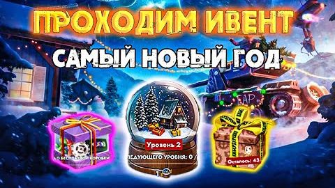 🎄Вечерний додеп/Выбиваем МС-11🎄