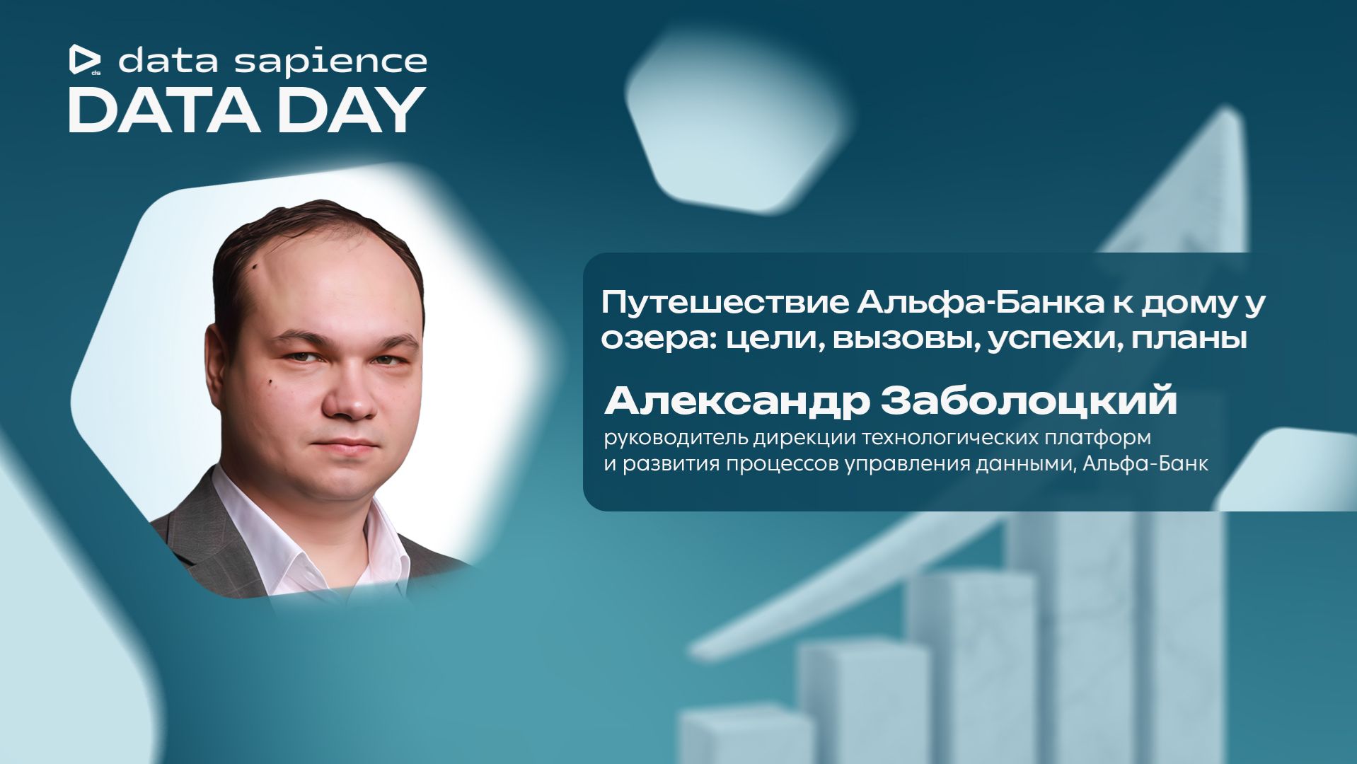 Путешествие Альфа-Банка к дому у озера: цели, вызовы, успехи, планы