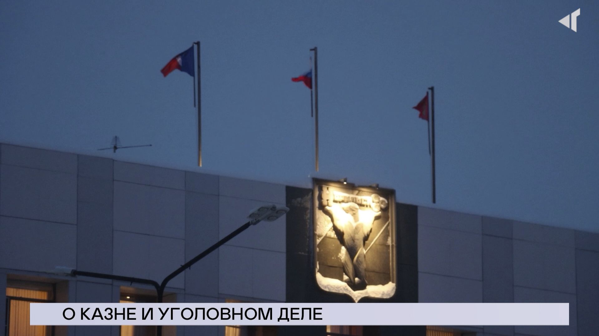 НОВОСТИ СЕВЕРНОГО ГОРОДА, 24.12.2025