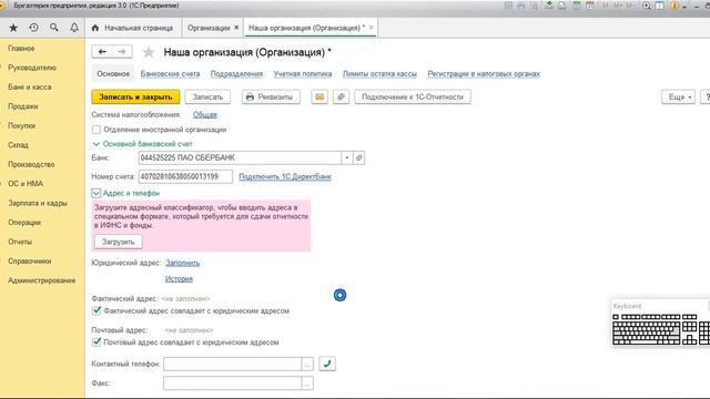 1С Бухгалтерия - Ввод сведений об организации