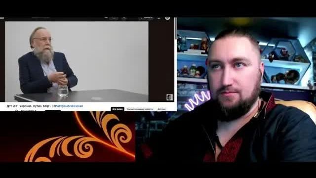 Смотрим Дугина