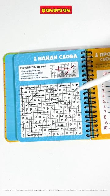 Развивающая игра в дорогу Любимые игры #Shorts#bondibon#длядетей#развивающая#настольныеигры