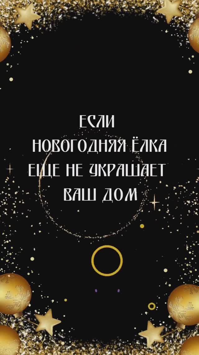 Когда поставить ёлку: подсказки народных примет