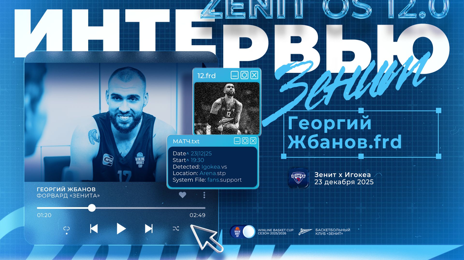 ЖБАНОВ — о победе над «Игокеей»