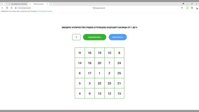 Таблица Шульте  Для развития внимания и памяти