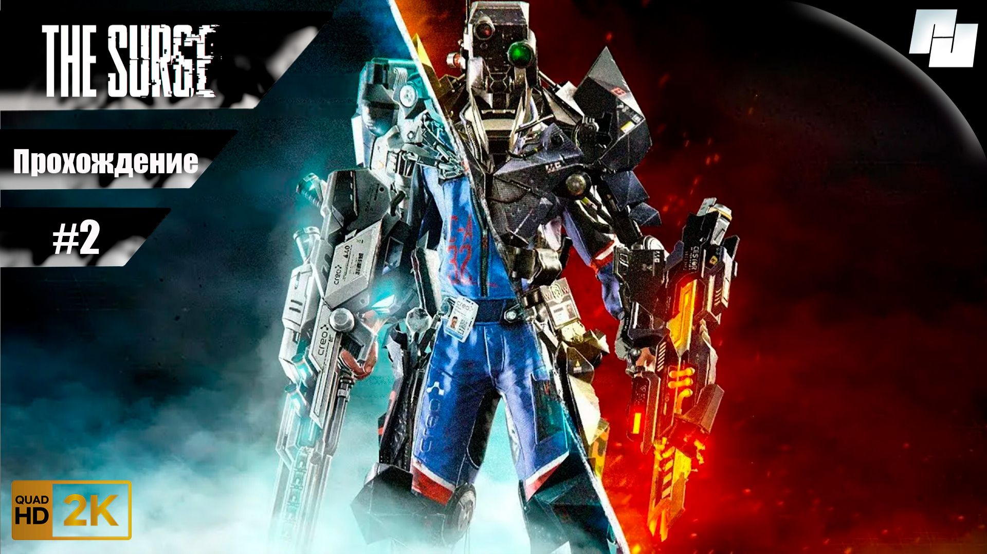 Кибер Дарк Соулс // The Surge #2