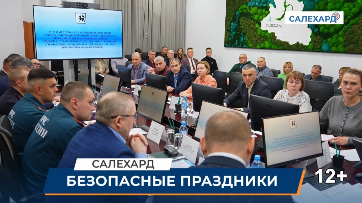 Безопасные праздники