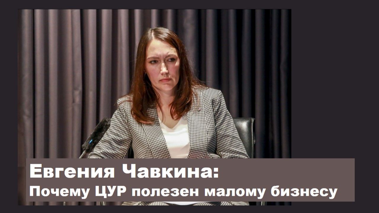 Евгения Чавкина