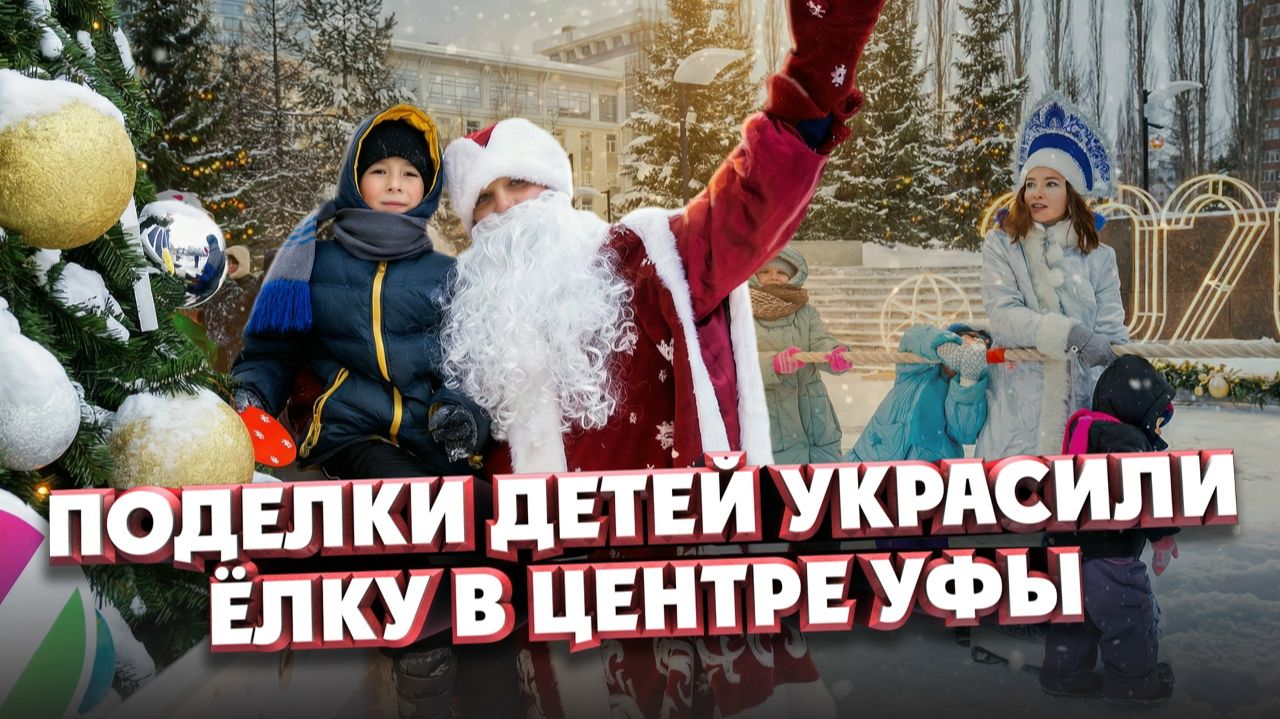 В центре Уфы «Башнефть» провела праздник для детей