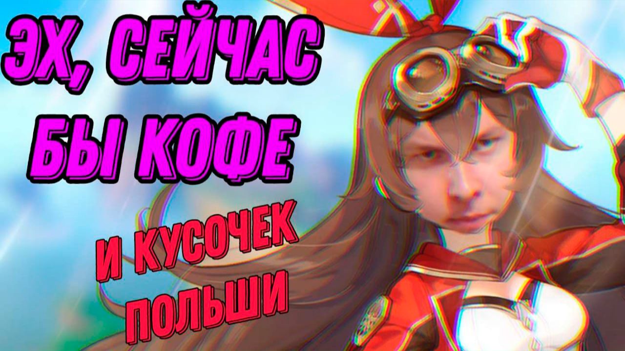 Подкаст обо всём и ни о чём №2 [Гоша вещает]