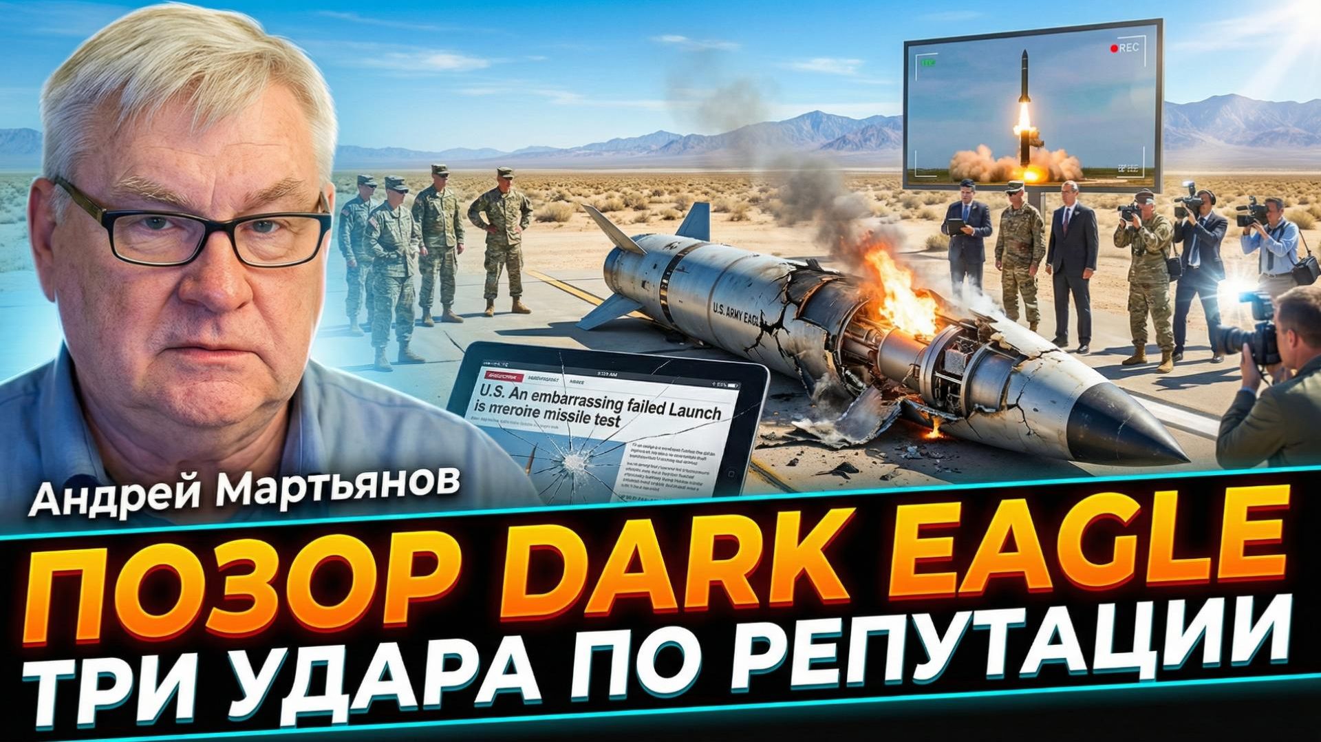 💥Андрей Мартьянов | СКАНДАЛЬНАЯ ТРИЛОГИЯ. Покушение, позорная публикация и скандал с «Тёмным Орлом»