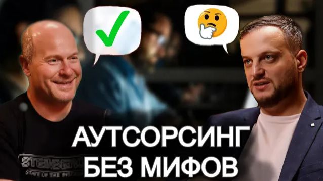 Как аутсорсинг снижает риски и расходы компании? Честный разговор с Петером Ваго