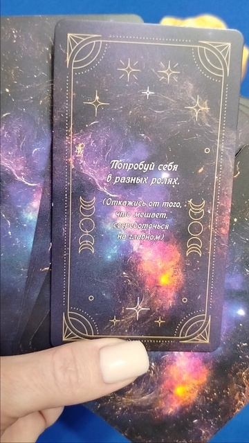 Подсказка Вселенной для тебя ❣️ ♥️