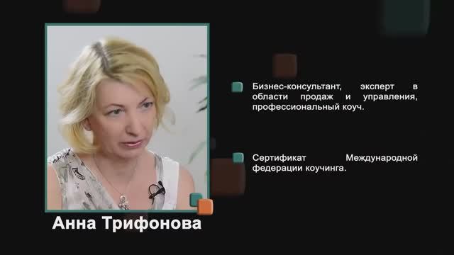 Анна Трифонова_ «Продажник приходит в компанию, а уходит от руководителя»