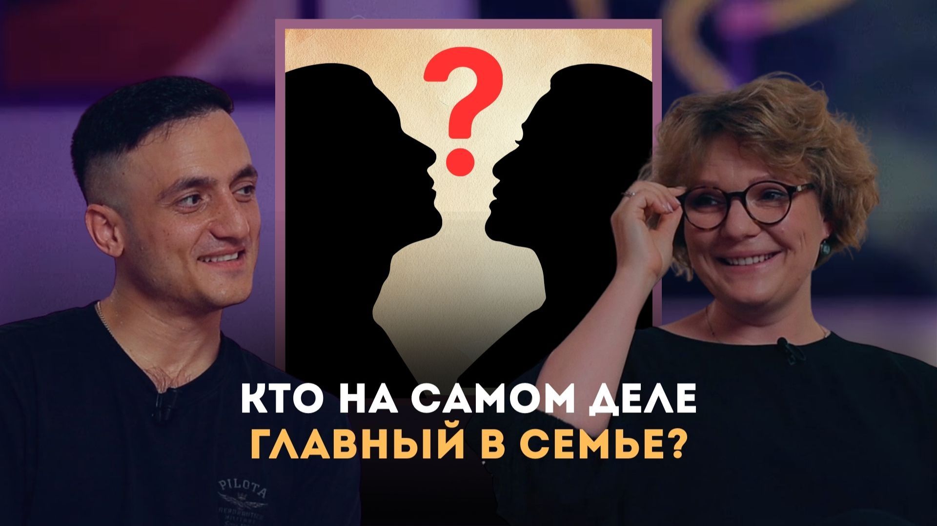 Кто на самом деле главный в семье? Геворк Абрамян. Самвел Гиновян | Личный подкаст