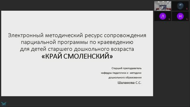 Электронный методический ресурс сопровождения парциальной программы по краеведению «Край Смоленский»