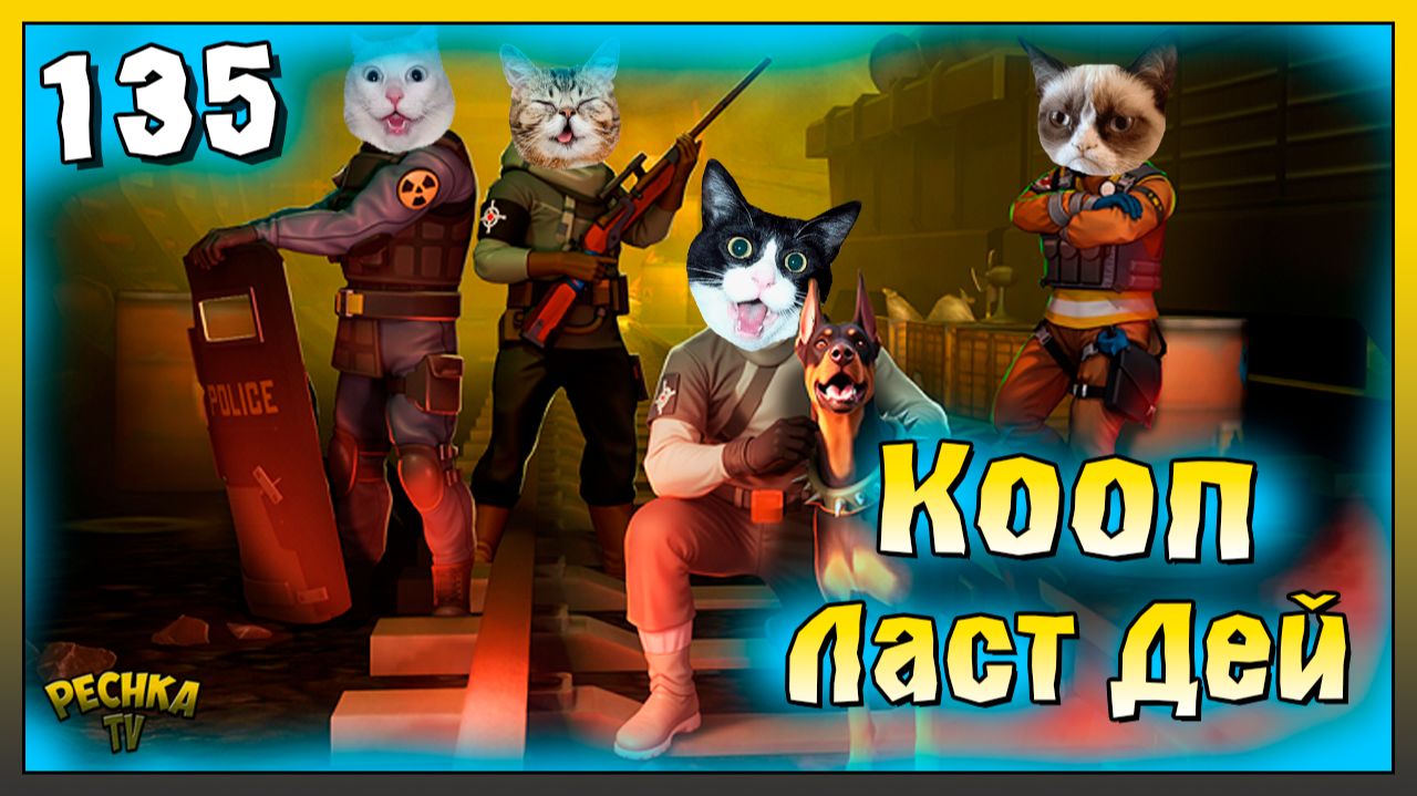 Кооператив и Кланы в Ласт Дей | Новичок Ласт Дей #135 | Last Day on Earth: Survival