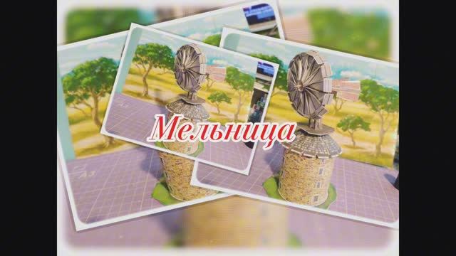 Мельница из бумаги своими руками
