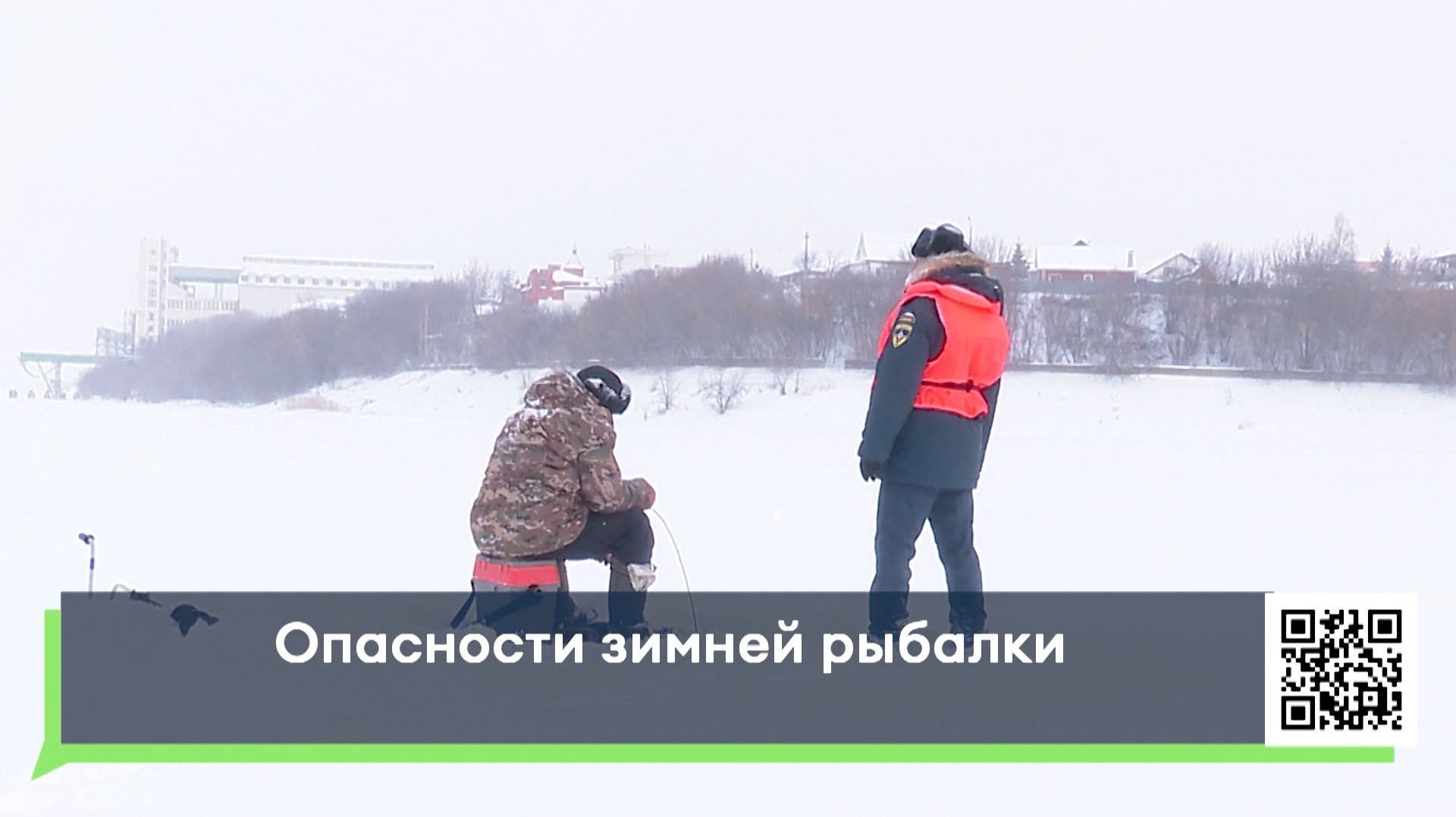 Опасности зимней рыбалки