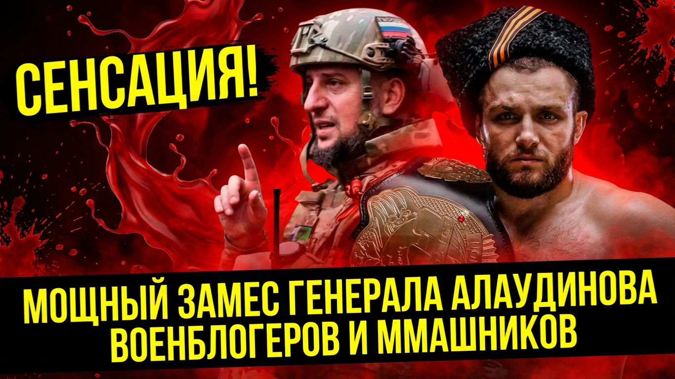 СЕНСАЦИЯ! Мощный ЗАМЕС ⚡💬 "ЛУГАНСК В ШОКЕ!" Конфликт Дивнича и Алаудинова вызвал скандал!