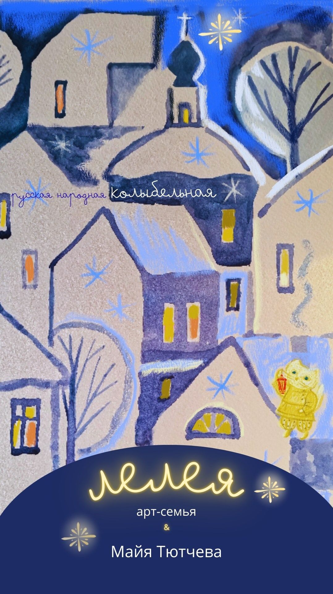 «Котя, котенька» русская народная колыбельная