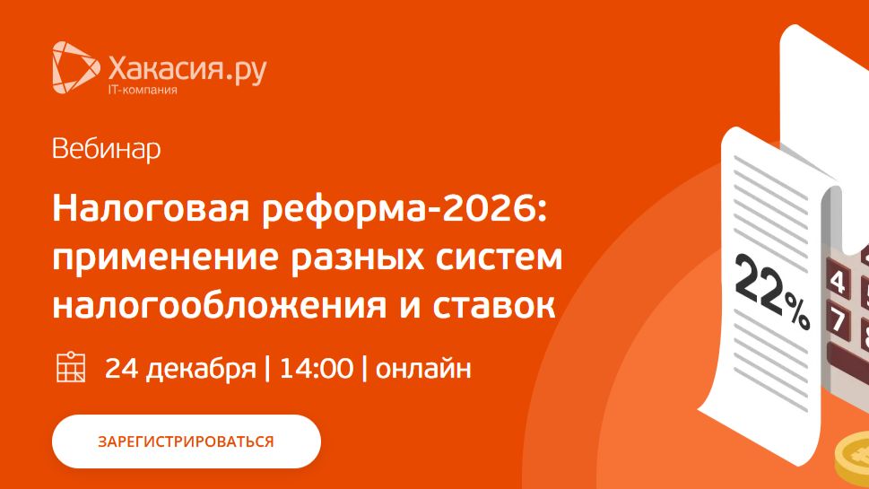 Налоговая реформа-2026 - применение разных систем налогообложения и ставок