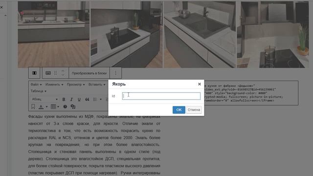Как вставить якорную ссылку в редакторе Gutenberg / Wordpress