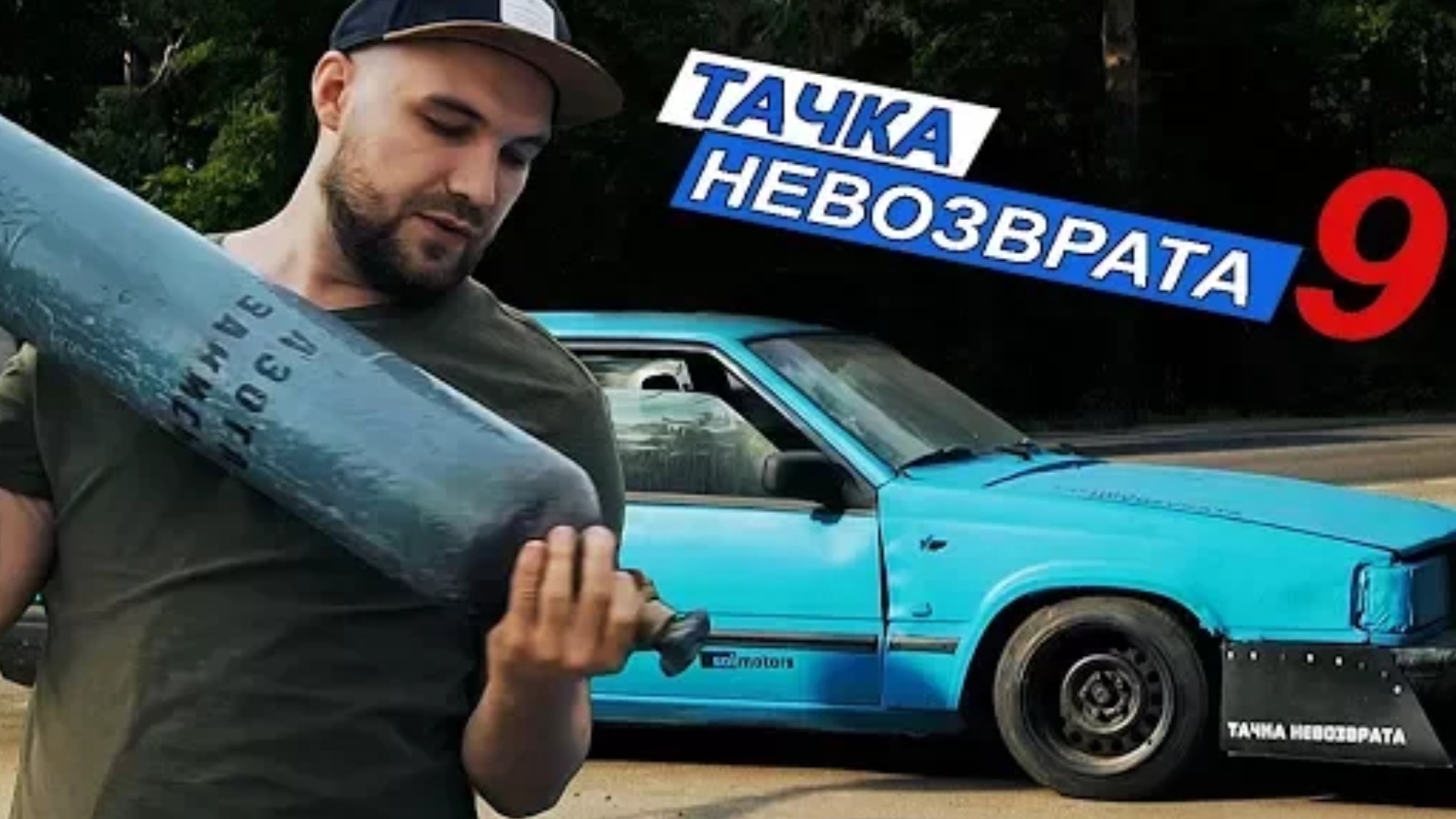 Тачка невозврата. 9 серия.