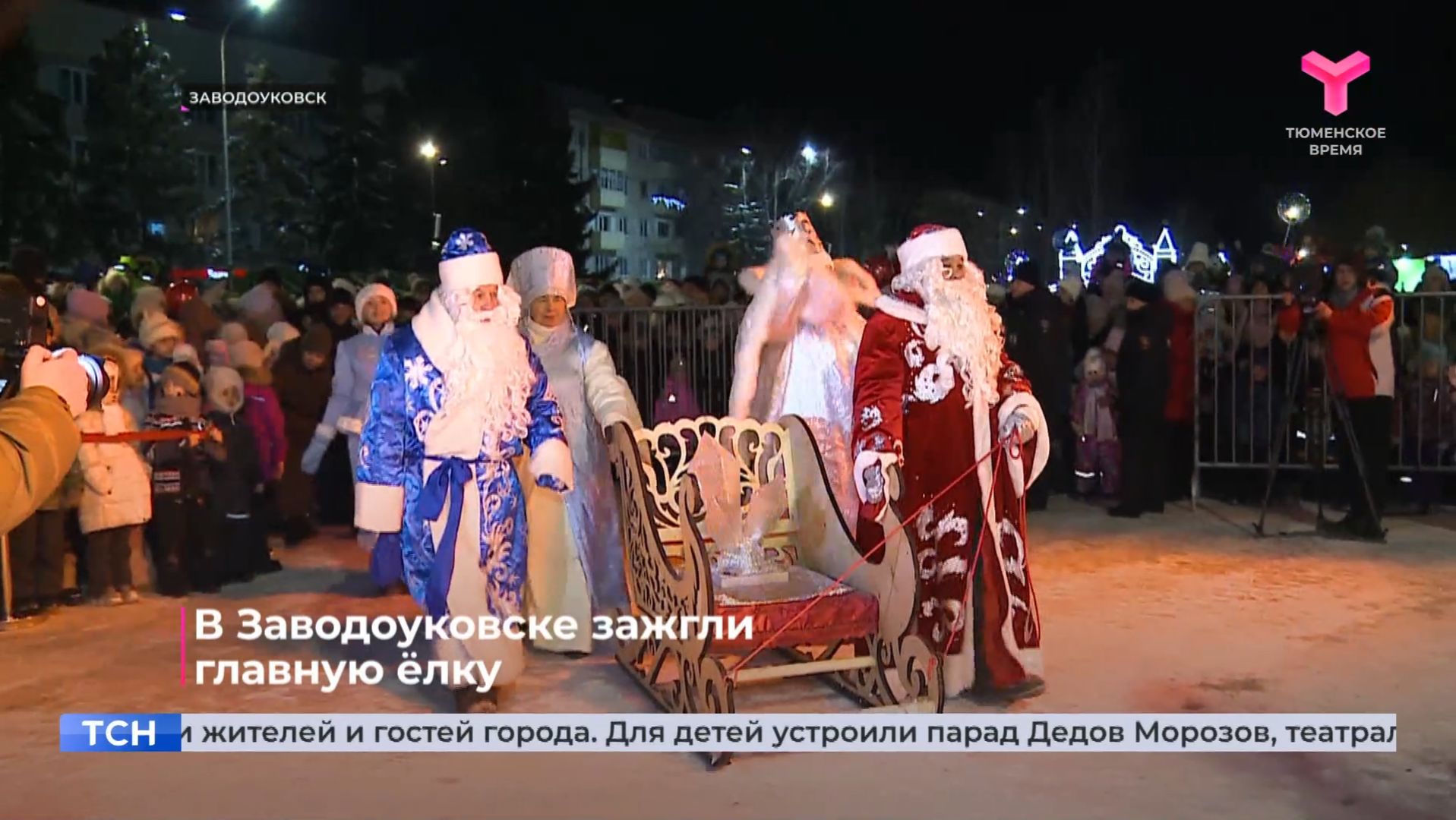 В Заводоуковске зажгли главную ёлку