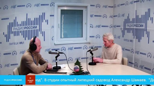 «Дом. Сад. Огород» - В студии опытный липецкий садовод Александр Шамаев